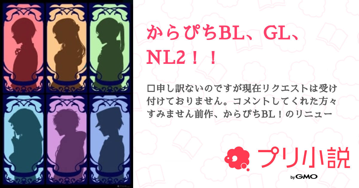 第14話：じゃぱたつ🔞（からぴちBL、GL、NL2！！）｜無料スマホ夢小説ならプリ小説 byGMO